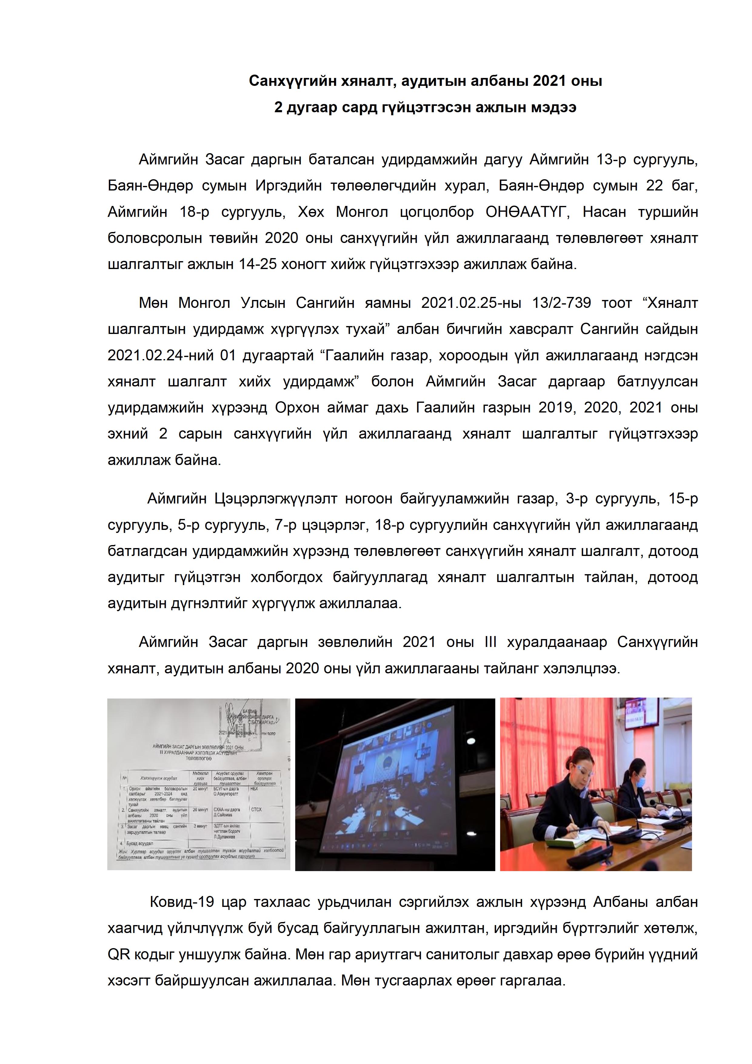 Санхүүгийн хяналт, дотоод аудитын алба
